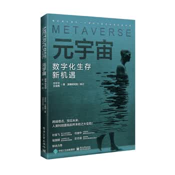 元宇宙：数字化生存新机遇