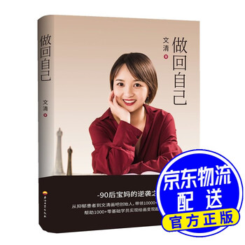 做回自己