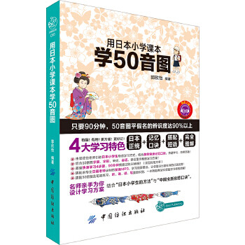 用日本小学课本学50音图【正版图书】