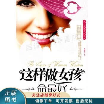 这样做女孩命最好