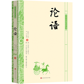 论语 中华经典轻松读 陈明星郑宇编注
