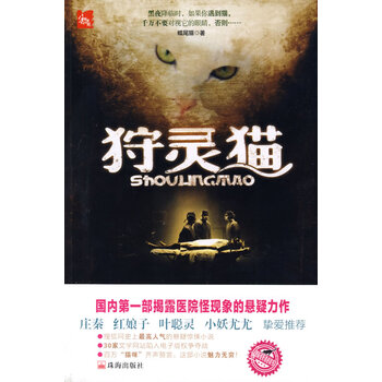 狩灵猫 蝶尾猫 珠海出版社