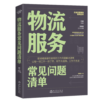 物流服务常见问题清单