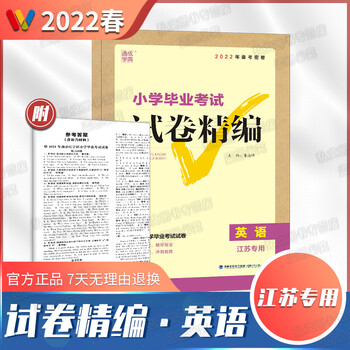 【江苏专用】2022新版小学毕业考试试卷精编六年级英语专项训练译林版6年级必刷题小升初历年真题模拟