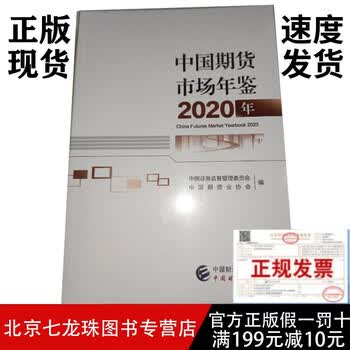 2020中国期货市场年鉴全两册