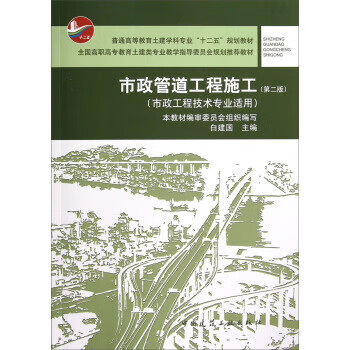 市政管道工程施工【正版图书】