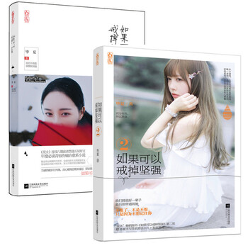 毕夏：如果可以戒掉坚强（1-2共2册）