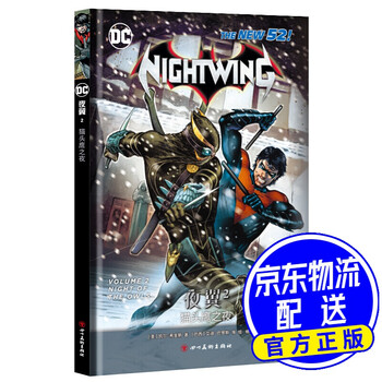 夜翼2：猫头鹰之夜