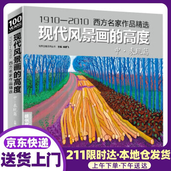 现代风景画的高度（中册·表现篇） 杨建飞 编 中国书店