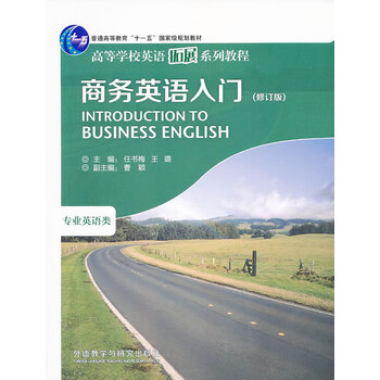 商务英语入门【正版图书】