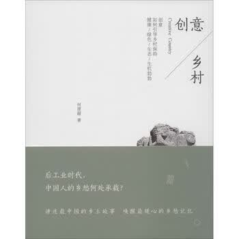 创意乡村