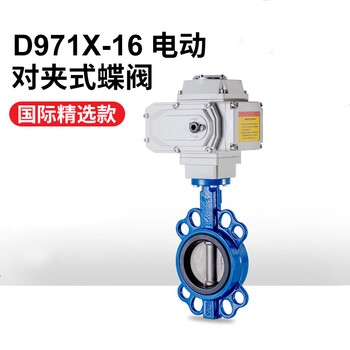 极速猫（JISUMAO）D971X-16电动对夹式蝶阀法兰软密封水阀切断阀不锈钢DN50/65/80 304不锈钢 DN20【图片 价格 品牌 报价】-京东