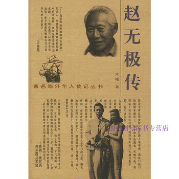 赵无极传 朱晴