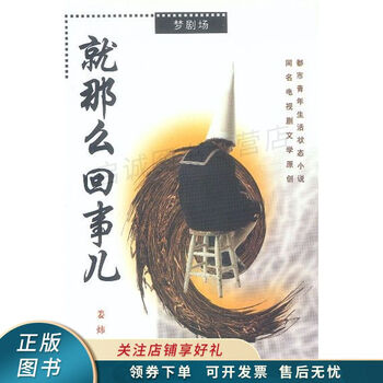就那么回事儿