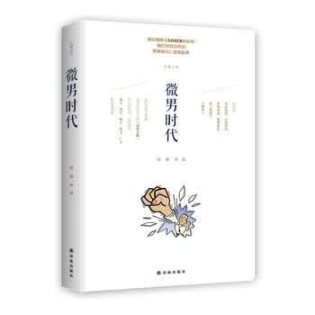 微时代【正版图书】