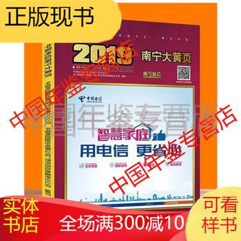 南宁大黄页2019