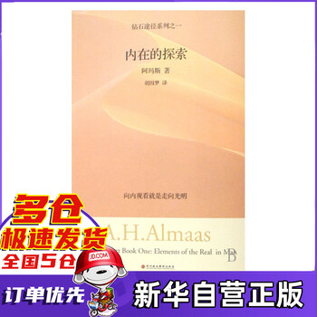 内在的探索/钻石途径系列
