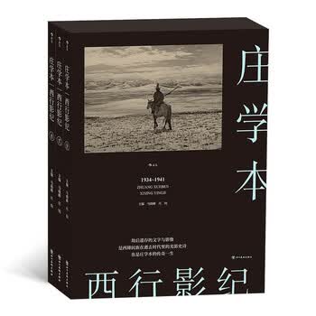 [正版图书]西行影纪