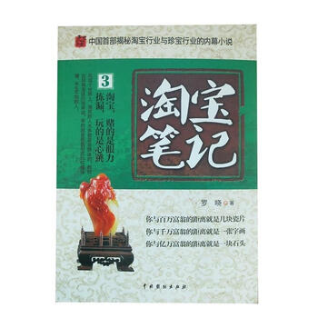 淘宝笔记3 罗晓 著作【正版书】