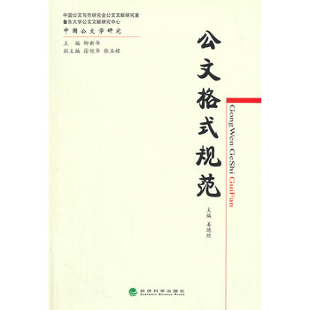 公文格式规范【正版图书】