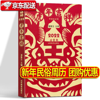 2022新年日历【多规格】小林漫画日历2022+十点读书日历+故宫挂历周历+虎年吉祥民俗日历+乐高日 虎年吉祥 2022年精美民俗日历