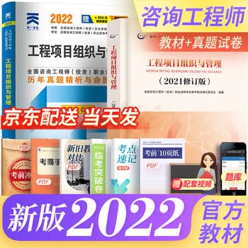 备考2023注册咨询工程师2022教材真题试卷中国统计出版社全国注咨询工程师2022教材 下单选择系列 工程项目组织与管理 教材+试卷 共2本