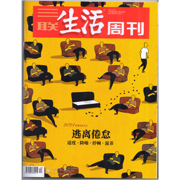 三联生活周刊 2021年12月第52期 京东自营
