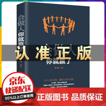 会做人你就赢了 书籍