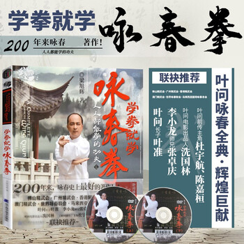 学拳就学咏春拳 染旭辉 辽宁科学技术出版社