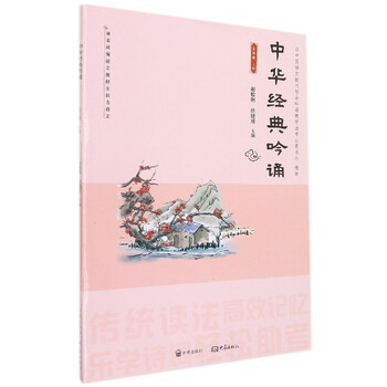 中华经典吟诵(5上)