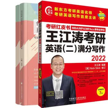 2022田静句句真研英语一二语法及长难句应试全攻略新东方考研 句句真研+满分写作 英语一