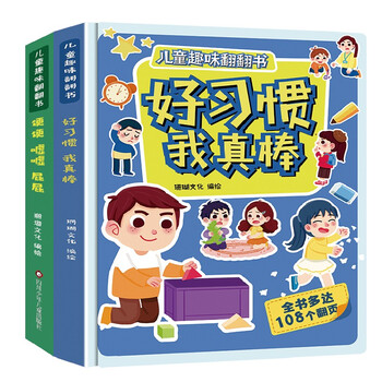 儿童趣味翻翻书系列（套装共2册）