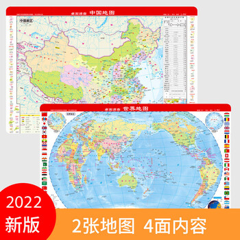 【共2张】2022年新版中国地形图 中国政区地图 世界地形地图世界 防水防折可擦写 学习地理 桌面速查版(压膜折图)/中国地图