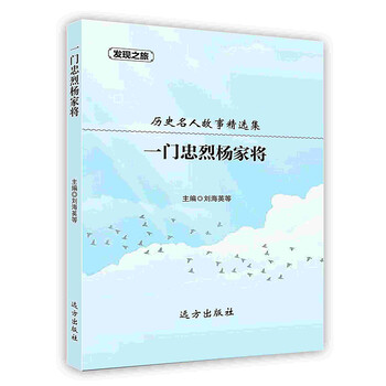 [按需印刷]一门忠烈杨家将