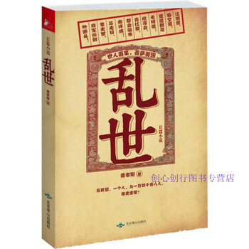 乱世 黄孝阳
