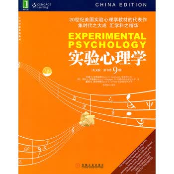 实验心理学【正版图书】