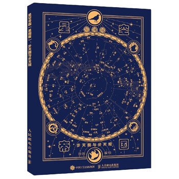 星空帝国 星图版 步天图与步天规
