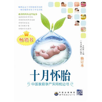 十月怀胎【正版图书，放心下单】
