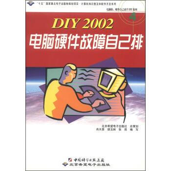 DIY 2001电脑硬件故障自己排