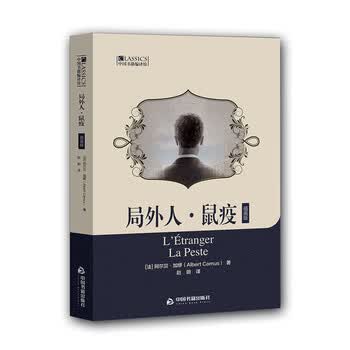 局外人 鼠疫t插画版