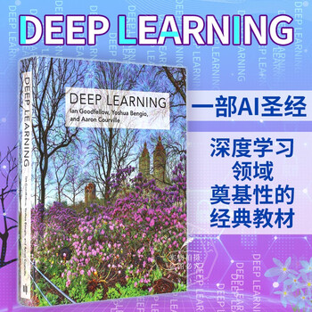 深度学习 英文原版 Deep Learning 机器学习计算机科学与人工智能领域奠基性的教材