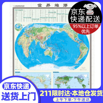 世界地形图 中国地图出版社 中国地图出版社