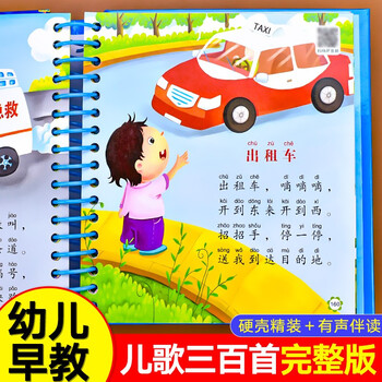儿歌三百首 童谣幼儿早教书籍 注音版300篇 三字儿歌 宝宝歌谣书 儿童启蒙益智 幼儿园 中国诗歌绘本 儿歌大全300首 手机扫码同步伴读书