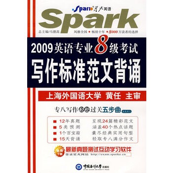 2009英语专业8级 写 标准范文背诵中国海洋大学出版社97 刘莉华