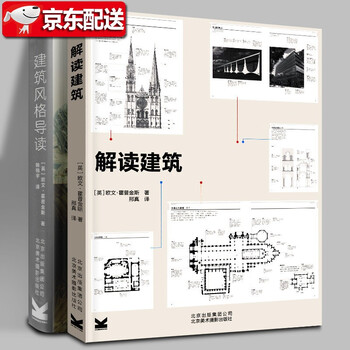 欧文·霍普金斯建筑设计书【2册】解读建筑+建筑风格导读 欧文霍普金斯著 图解50种代表性建筑 建筑装修室内设计书