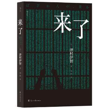 来了