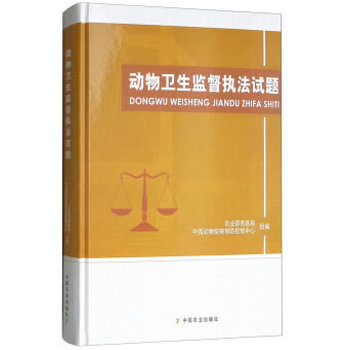 动物卫生监督执法试题
