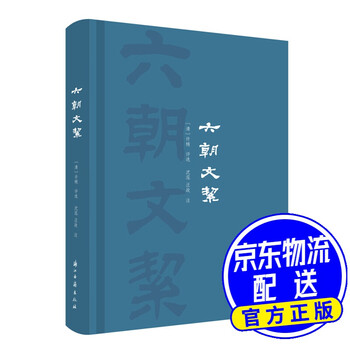 六朝文絜(精)