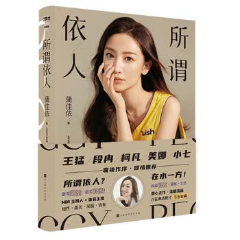所谓依人:典藏版9787569936629北京时代华文书局