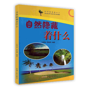 [按需印刷]自然隐藏着什么